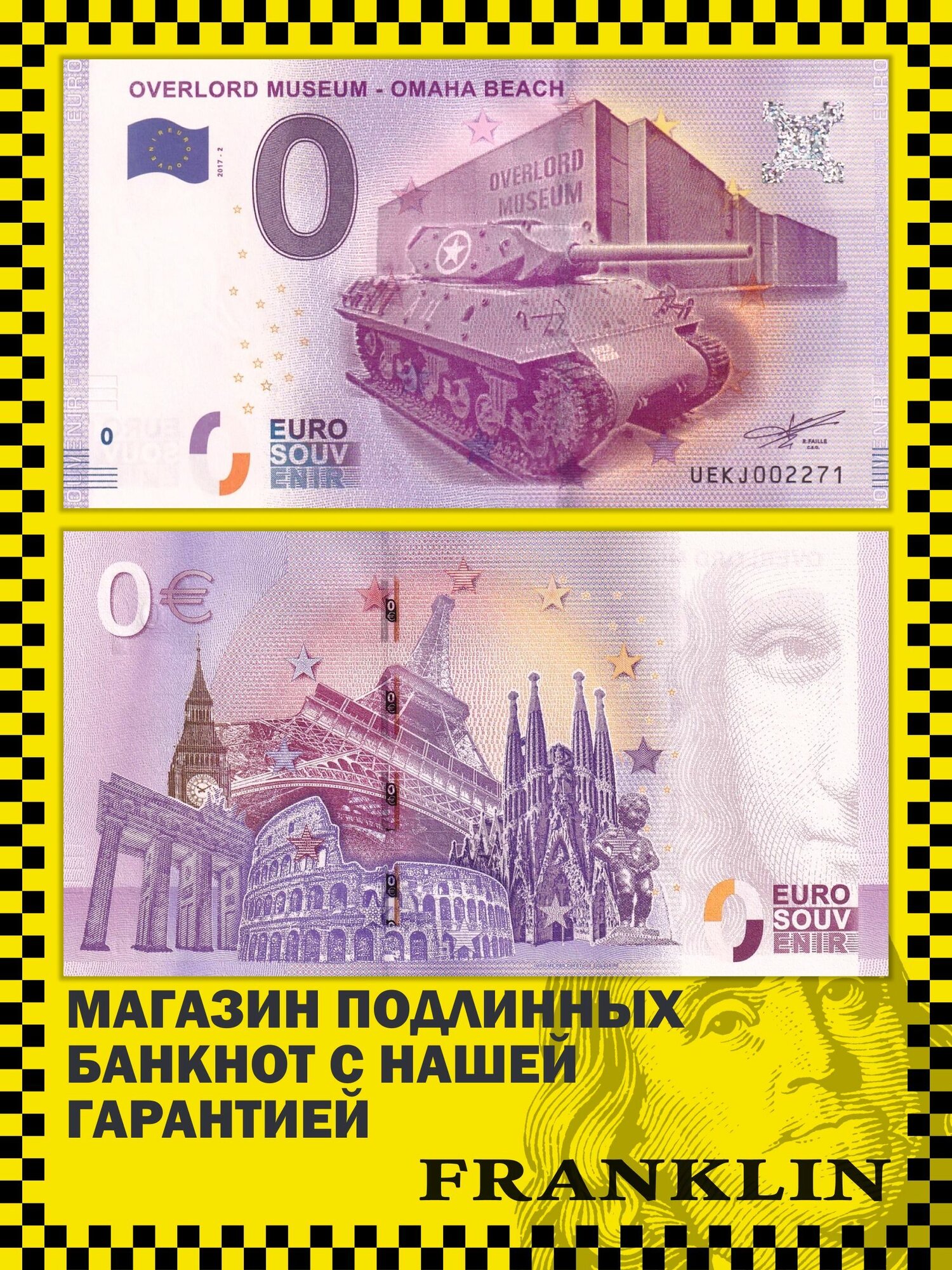 Банкнота Фантазийные Сувенирные евро Франция 2017 год (UNC) Pick FR-14-UEKJ-2017-2