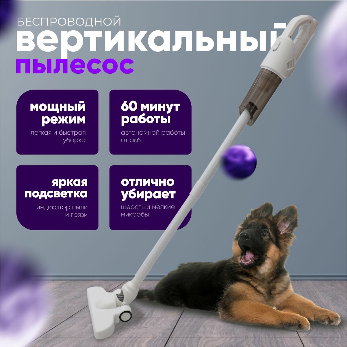Вертикальный пылесос — фото 1