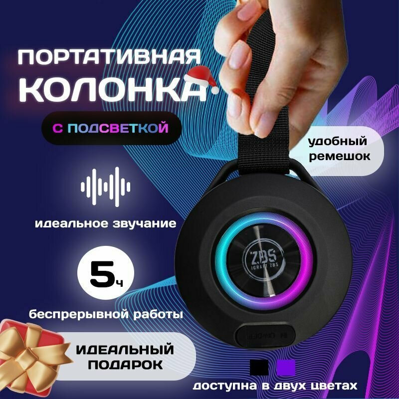 Колонка водонепроницаемая с подсветкой беспроводная блютуз / мини музыкальная цвет портативная блютус колонки / Bluetooth/ Музыкальный центр TWS, AUX, USB