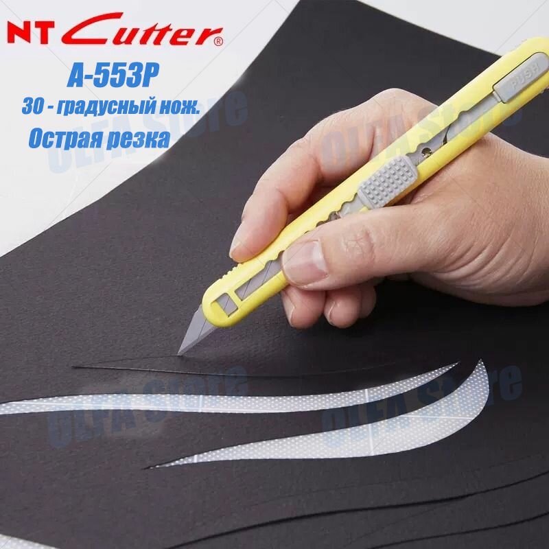 NT Cutter A-553P 9 - мм нож 30 - градусный клинокОстрая резкаКонструкция автоматических замков Можно установить 5. лезвие