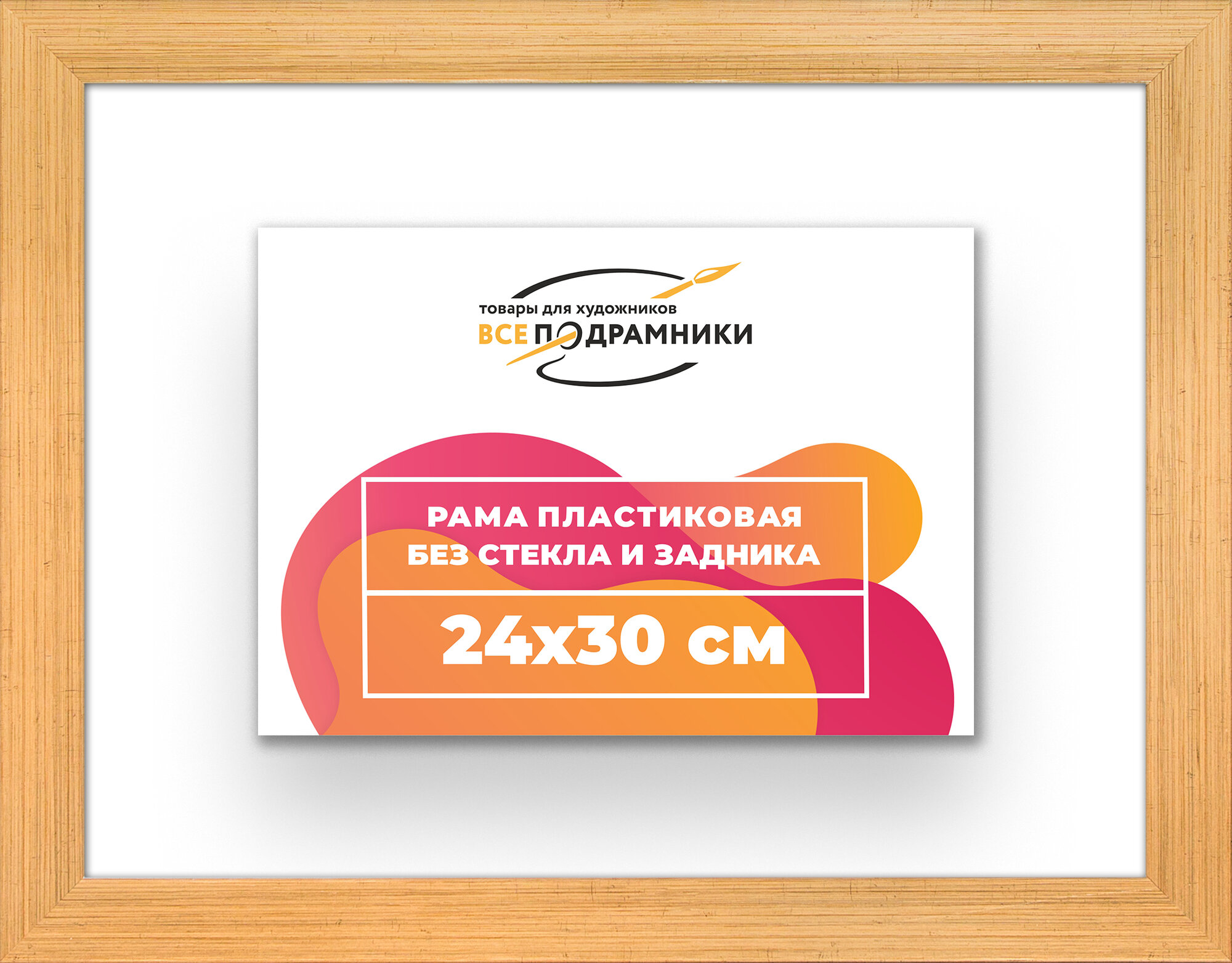 Багетная рама 24x30 для картин и фотографий, вышивки, алмазной мозаики