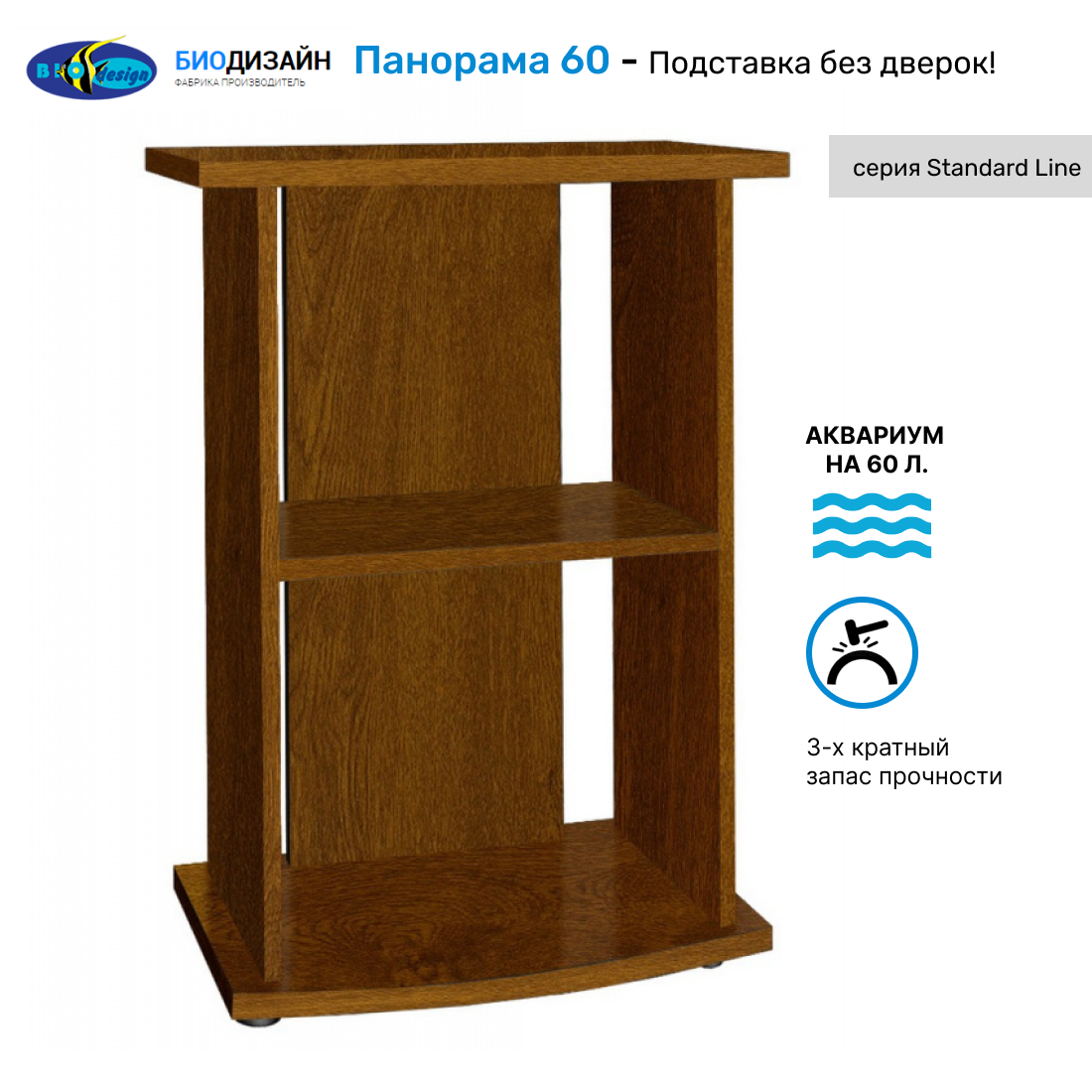 Тумба под аквариум без дверок Biodesign панорама 60 (золотой дуб) ЛДСП 56х32х74 см