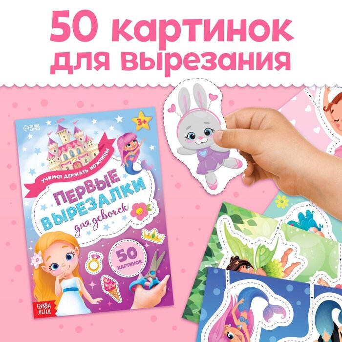 Книжки-вырезалки для девочек, набор 2 шт. по 44 стр. — фото 1