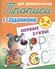 Первые буквы