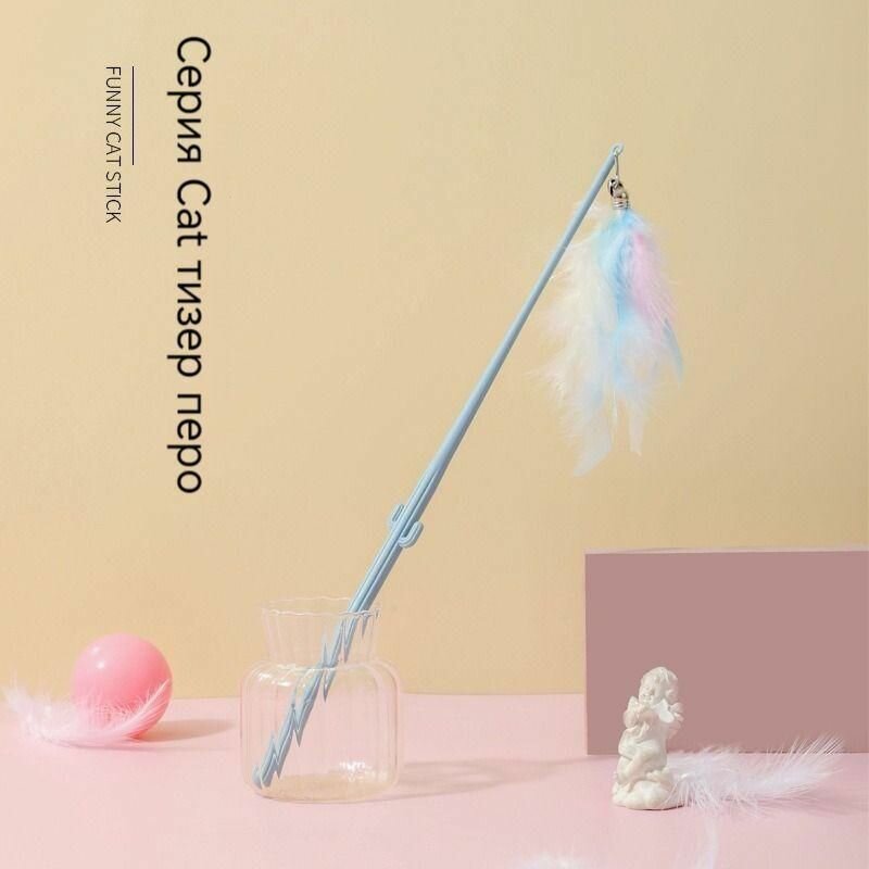 Игрушки для домашних животных с перьями, Длинный шест забавная кошачья палкаС колокольчиком -enj