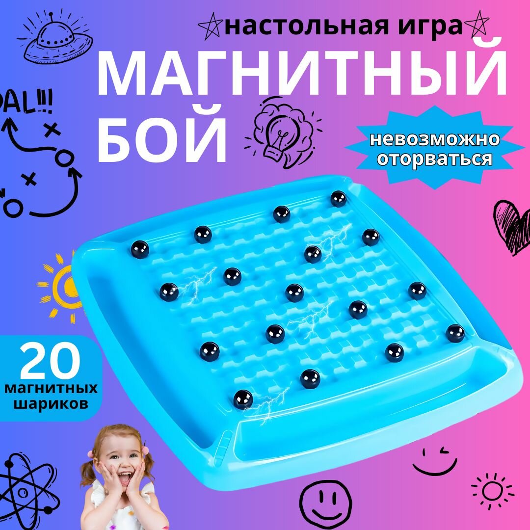 Магнитная настольная игра для развития логики и стратегии — для детей и взрослых, 20 шариков, поле 28x28 см вместе