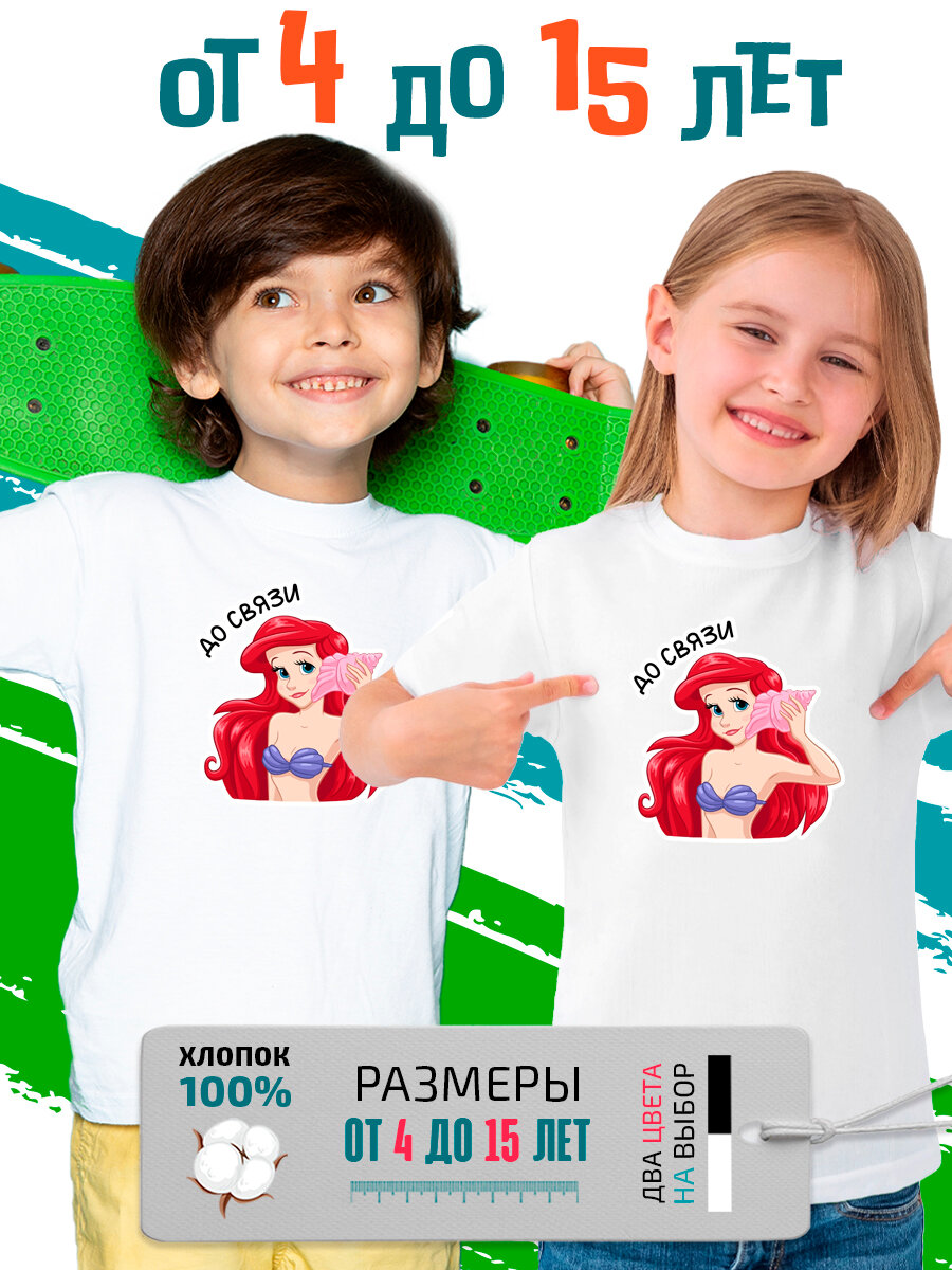 Футболка детская Русалочка Little Mermaid надпись до связи