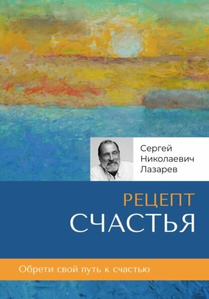 Рецепт счастья [Цифровая книга]