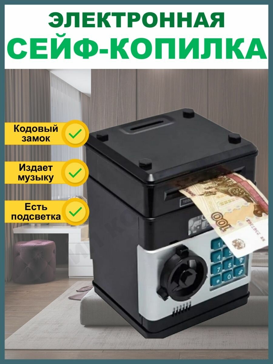 Интерактивный сейф-копилка MIROHOME, с купюроприёмником, музыкальный