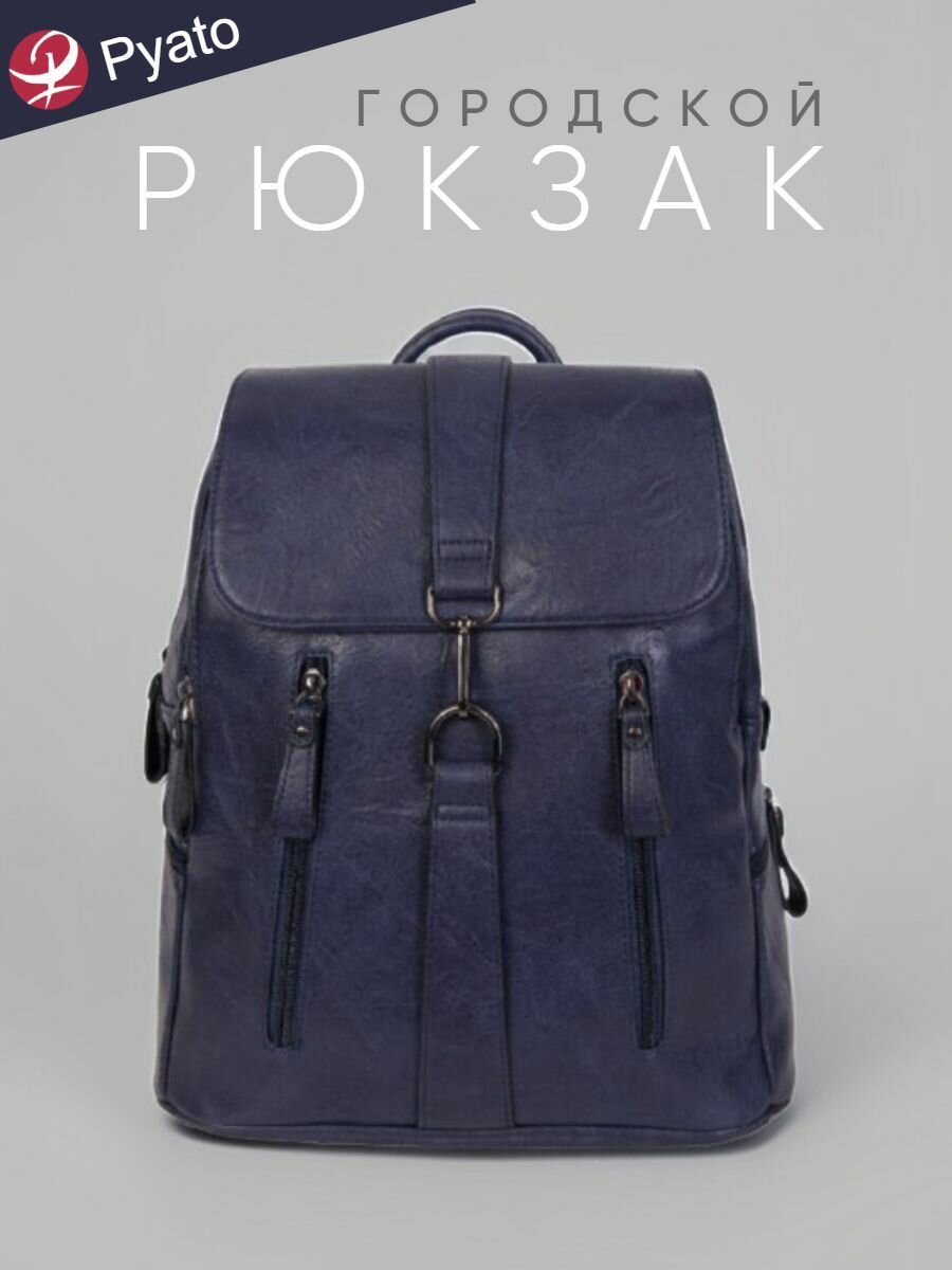 Pyato / Стильный городской рюкзак из высококачественной экокожи