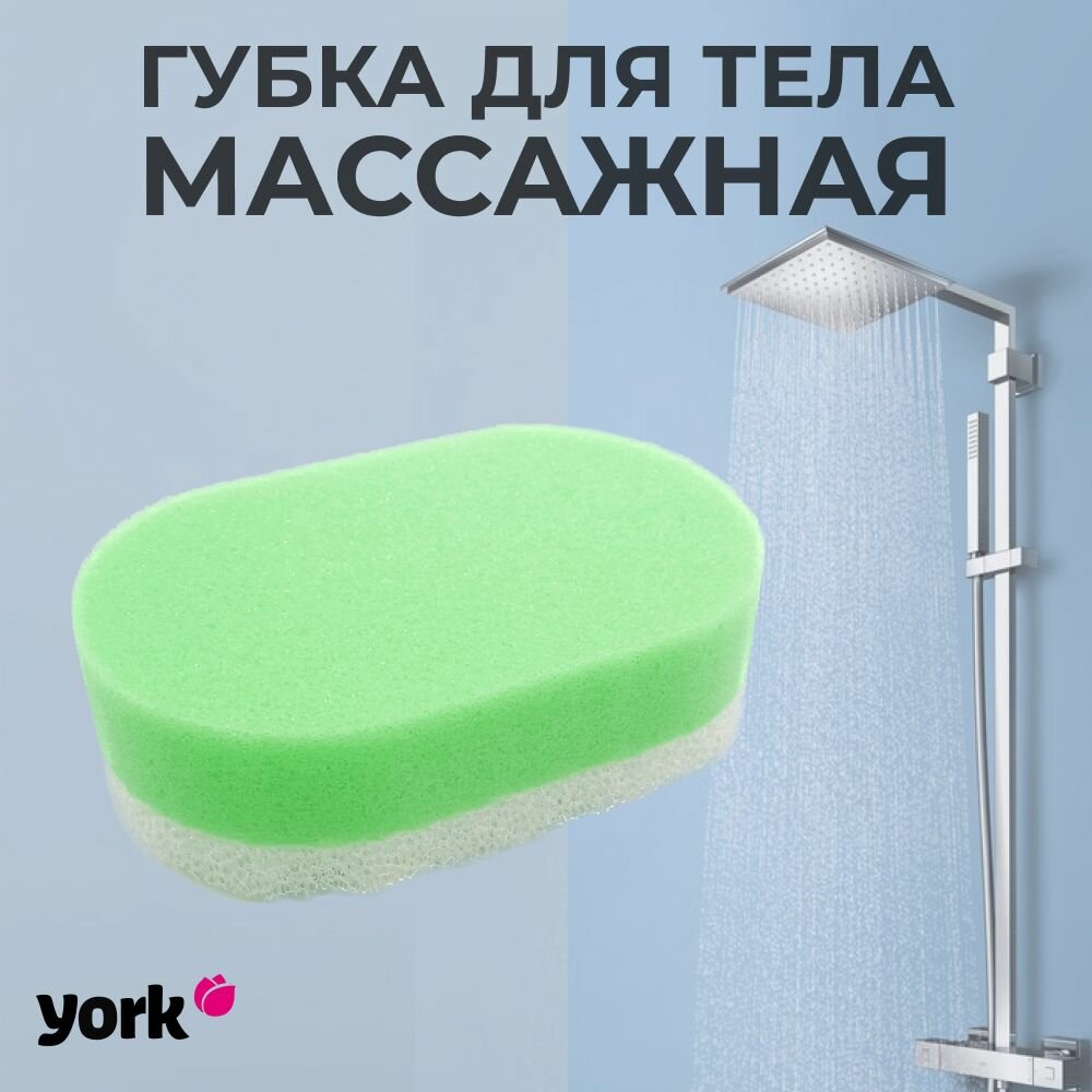 Губка мочалка для тела массажная, овальная, зеленая, для душа York