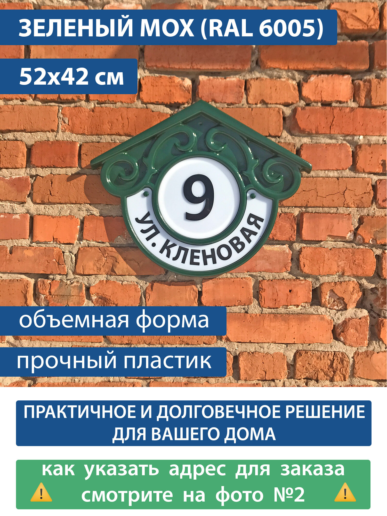 Адресная табличка на дом "Домовой знак" зеленый, 420х530 мм, из пластика
