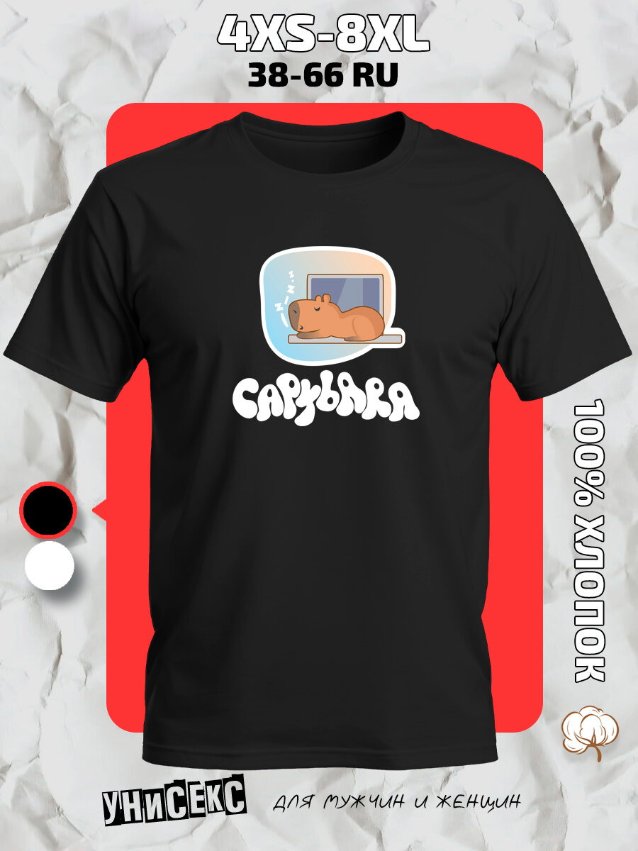 Футболка с принтом капибарой программист