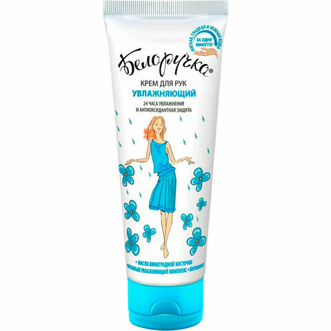 Крем для рук увлажняющий с маслами и витаминами 75 мл, белоручка, 1670
