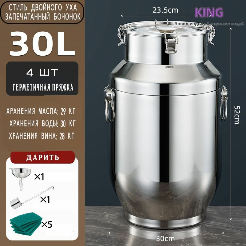 Beicai Бочка для транспортировки, Нержавеющая сталь, 30 л