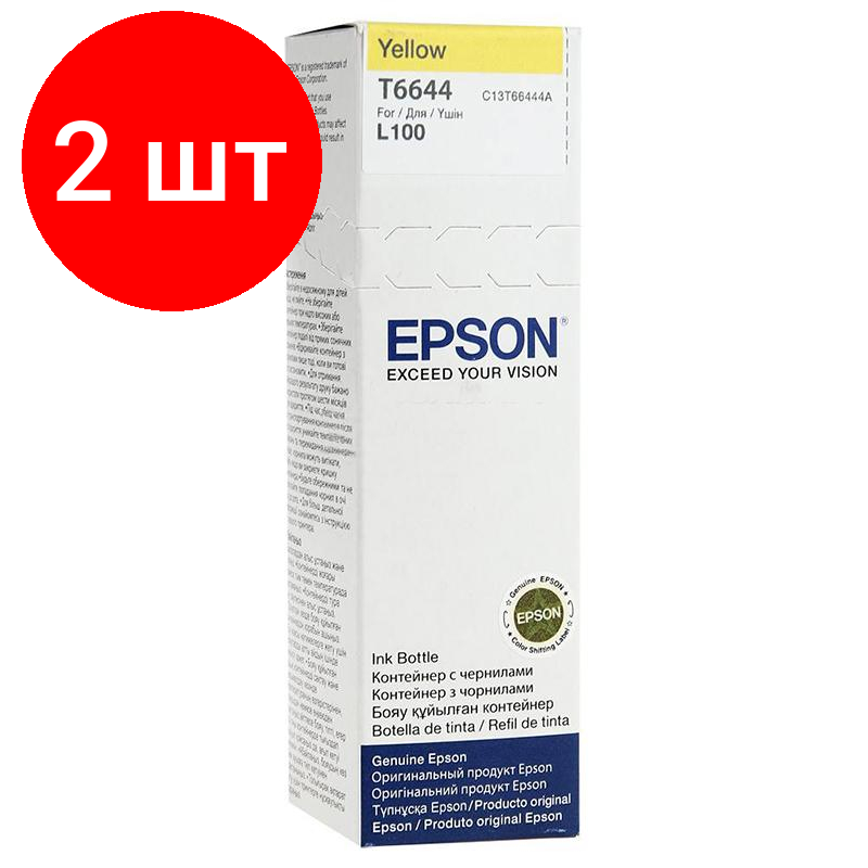 Комплект 2 штук, Чернила Epson T6644 C13T66444A/C13T664498 жел. для L100