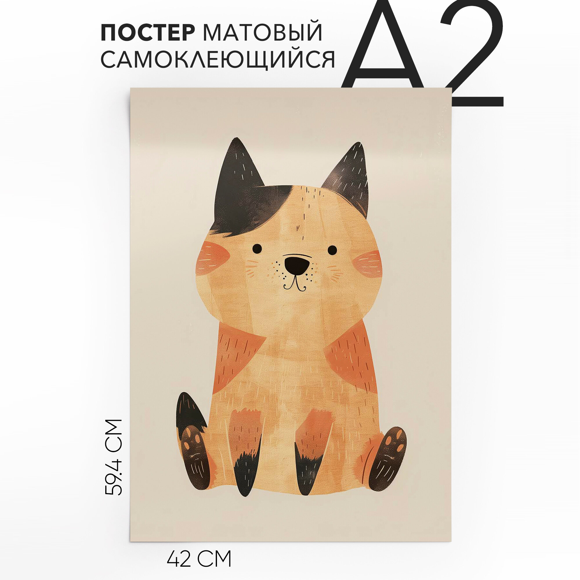Постеры для комнаты, детский, большой A2 Кот, влагостойкий, для декора