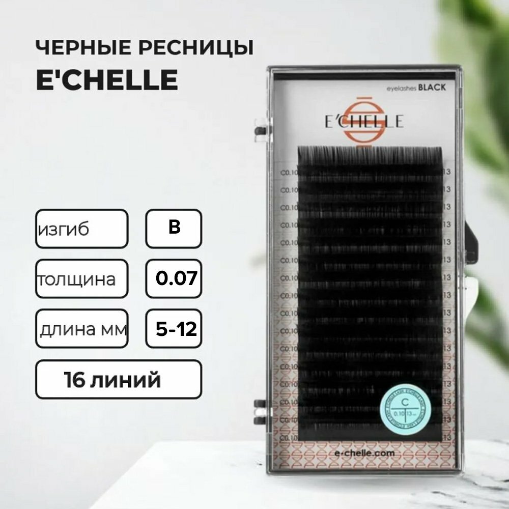 Ресницы E'CHELLE BLACK, 16 линий B 0,07 5-12mm