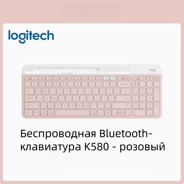 Logitech Беспроводная Bluetooth-клавиатура Logitech Fashion Series K580
