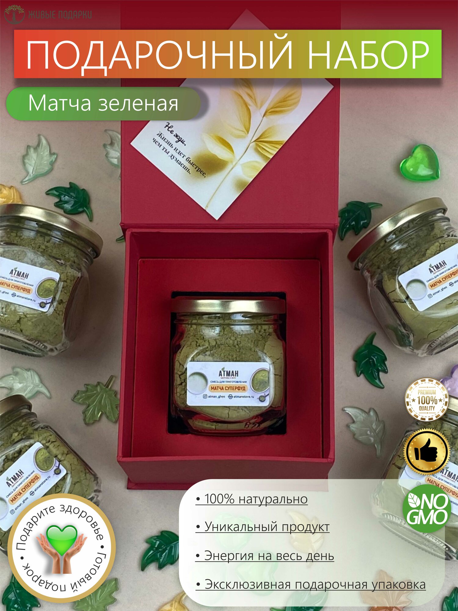 Матча зеленая чай в подарочной коробке, цвет красный