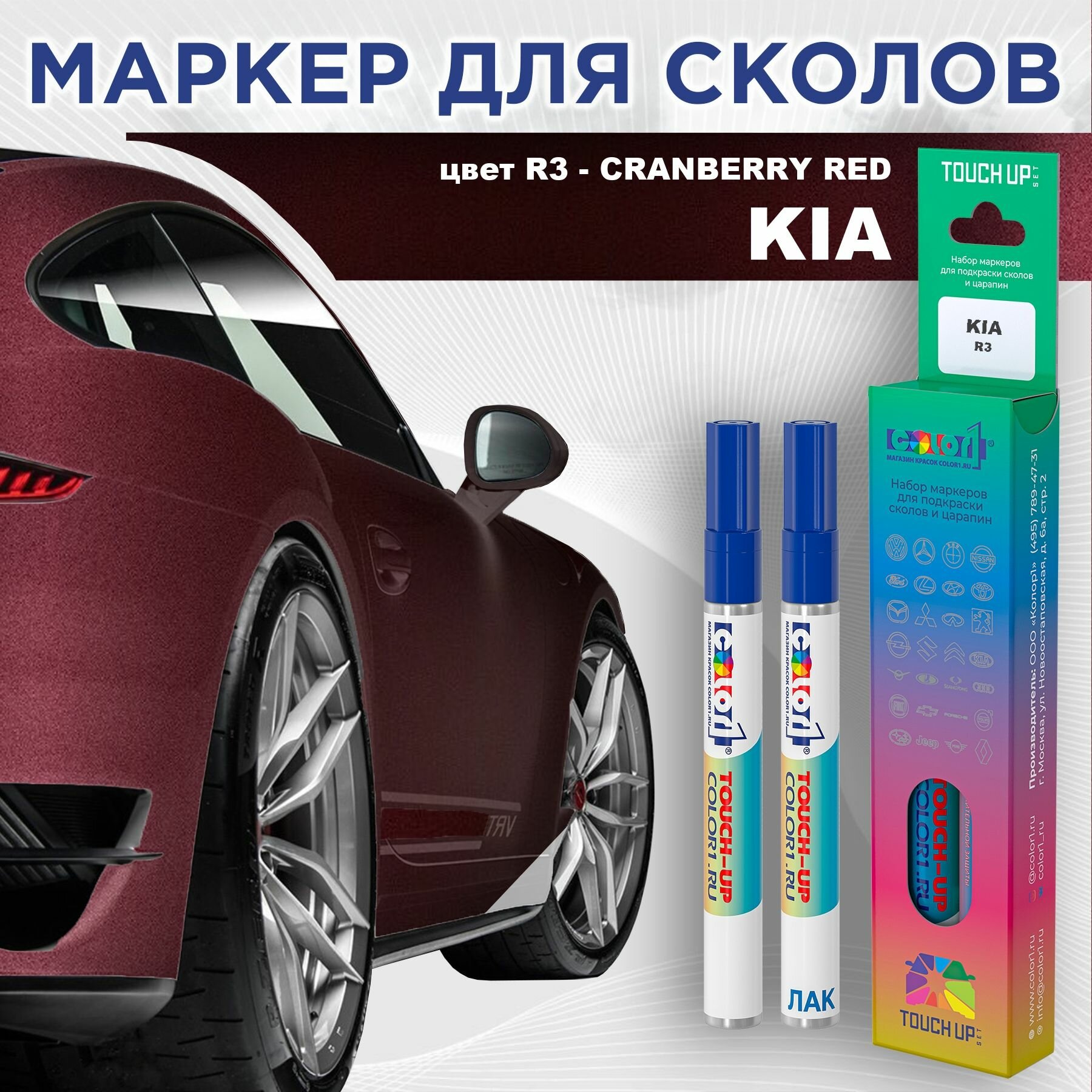 Маркер с краской COLOR1 для KIA - CRANBERRY RED, цвет R3