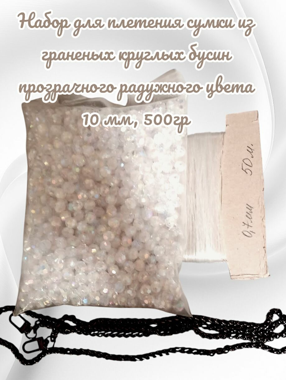 Набор для создания сумки из бусин