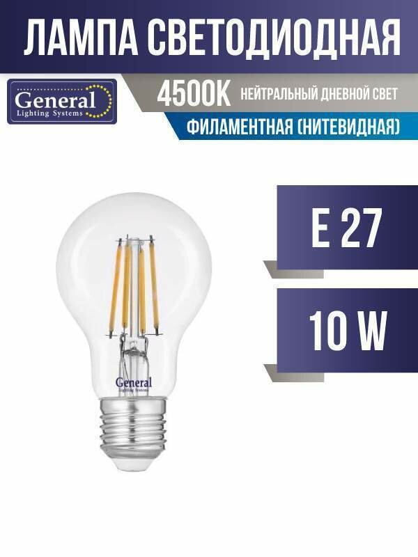 General филамент ЛОН A60 E27 10W 4500K 4K 60x105 (нитевидная) прозр. 645800