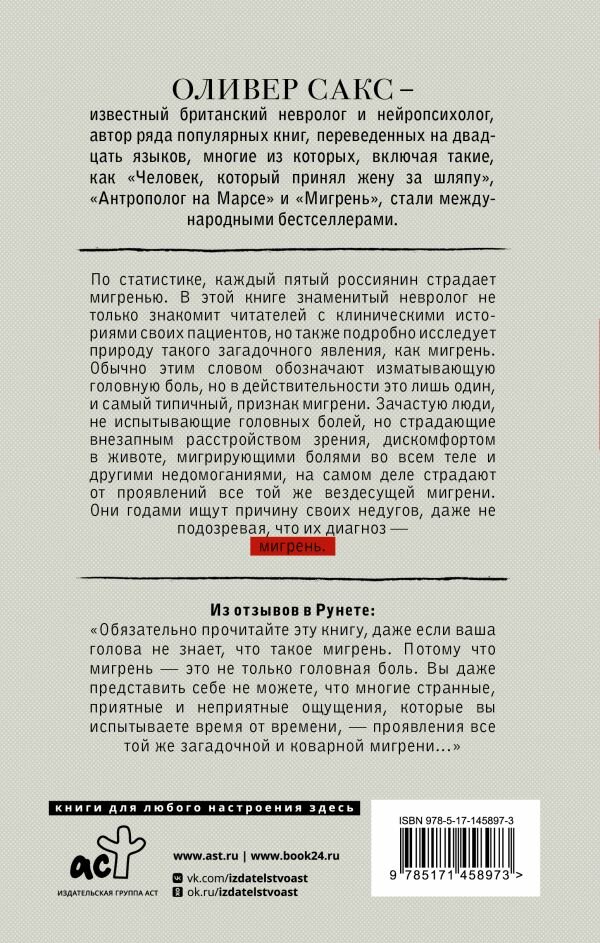 Мигрень Сакс О. — фото 1