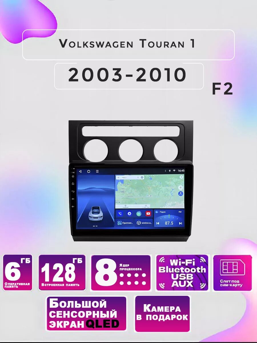 Магнитола TS18 Volkswagen Touran 1 2003-2010 6/128 Gb, Bluetooth, FM/AM, GPS
