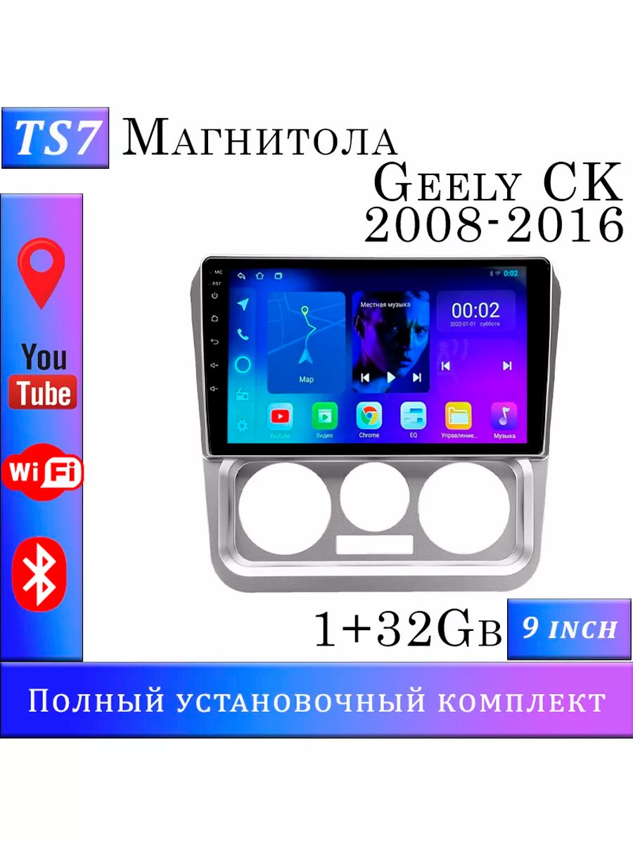 Магнитола TS7 для Geely CK 2008-2016 1/32Gb, Bluetooth, FM/AM, GPS