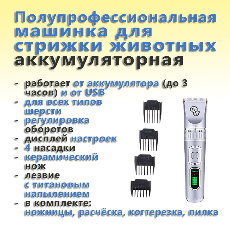 Полупрофессиональная машинка для стрижки животных аккумуляторная/сетевая Pet P9/B8 4 насадки (светлая)