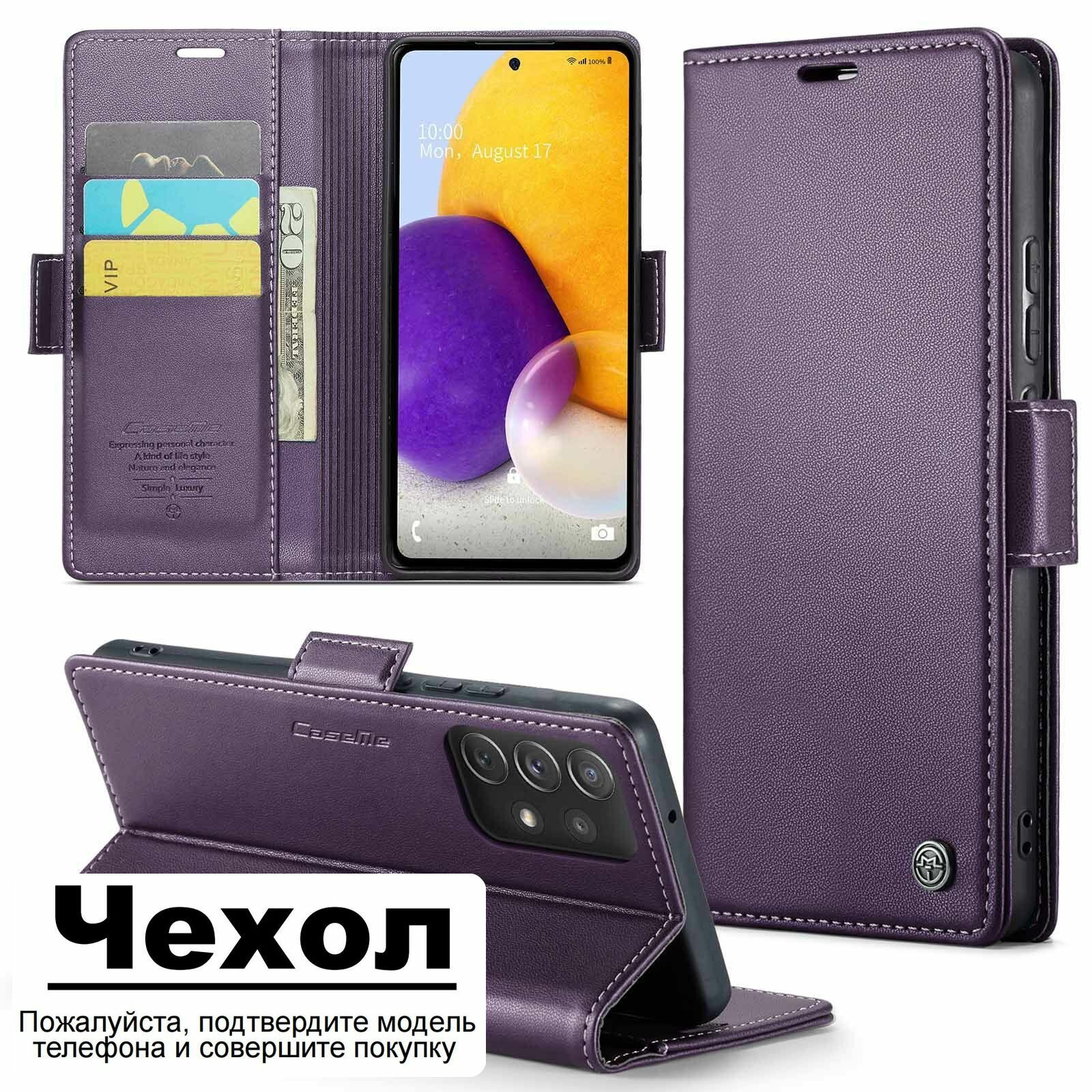 Чехол книжка для Samsung Galaxy A72 4G/5G(Самсунг Галакси A72 4/5Джи) кошелек Флип телефонов