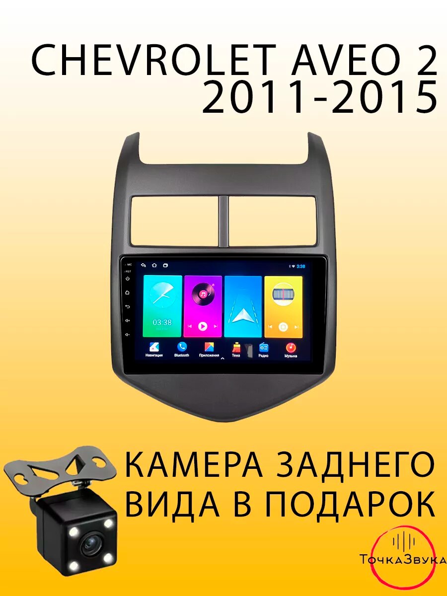 Автомагнитола Chevrolet Aveo 2 2011-2015 1/32 Gb, Bluetooth, FM/AM, GPS