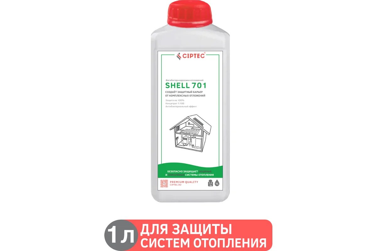 CIPTEC SHELL 701 Ингибитор защиты водных и гликолевых систем отопления от отложений, 1 л