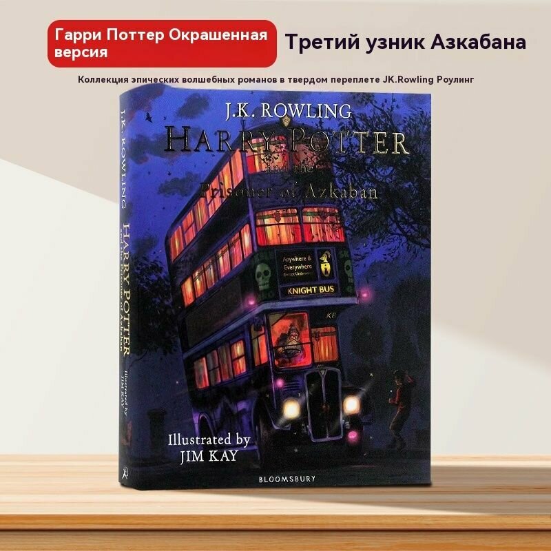 Гарри Поттер в оригинале на английском языке, Гарри Поттер 3 Узник Азкабана, Печатная книга, Твердый переплет D+F