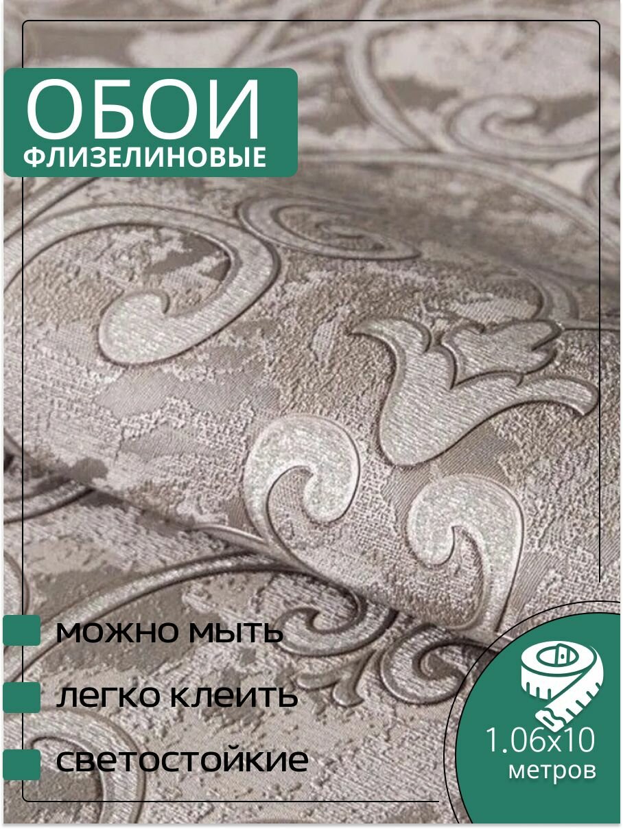 Обои флизелиновые бежевые Аспект 70321-28 1,06 x 10 м. Для спальни, зала, коридора.