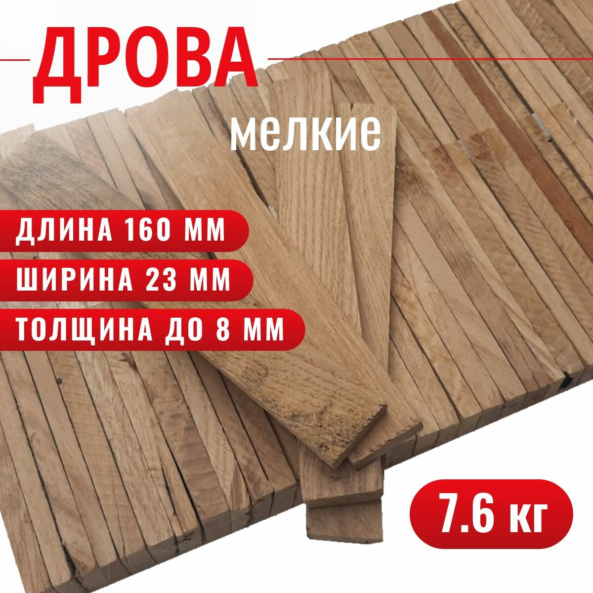 Дрова, 7,6 кг. — фото 1