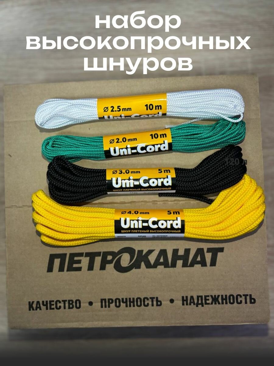 Набор Многофункциональных шнуров Uni-Cord петроканат