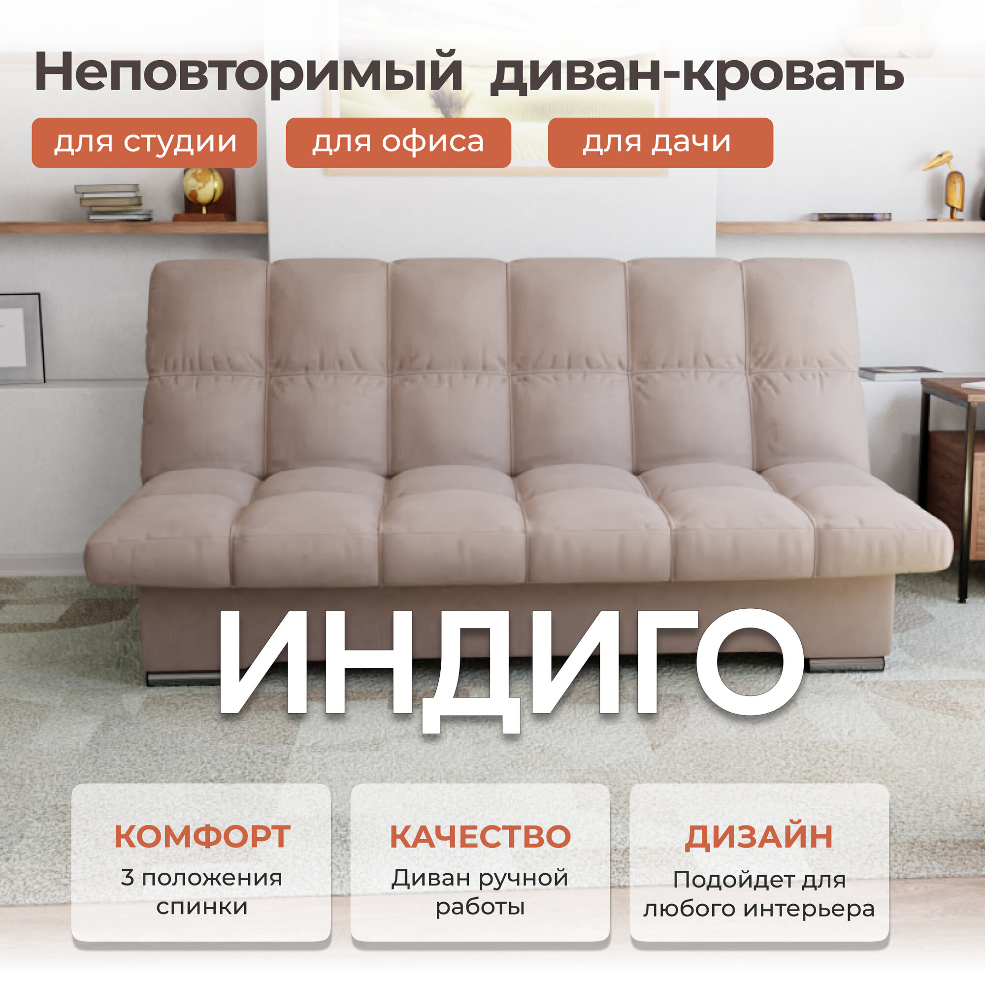 Прямой диван кровать, "Индиго", размеры 190х100х100см, ППУ, Велютта люкс 07