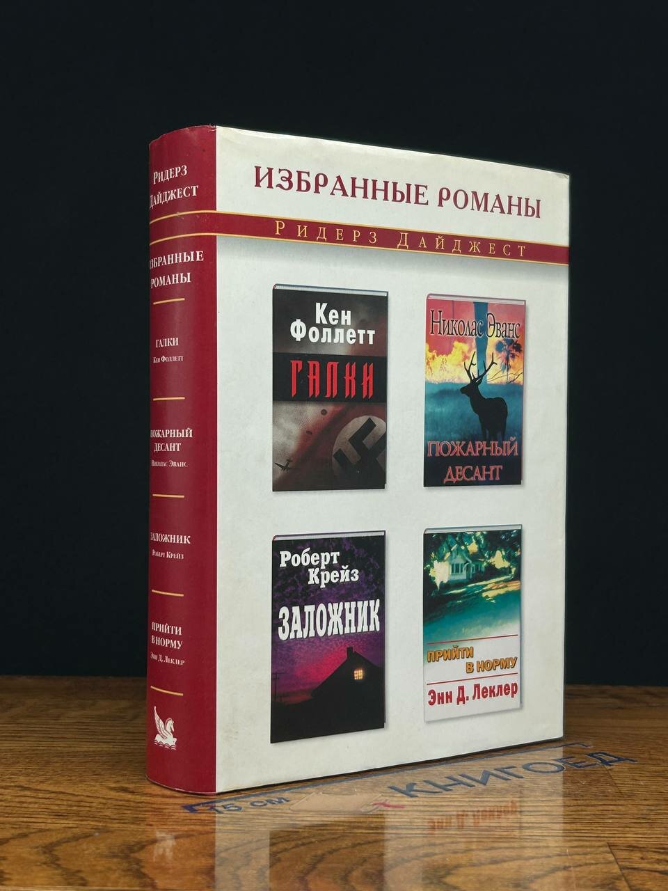 Книга. Галки. Пожарный десант. Заложник 2003 (2042506643358)