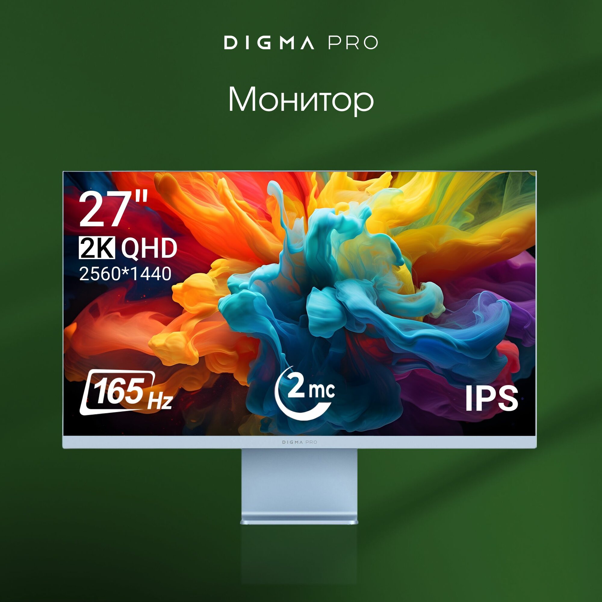 Игровой монитор Digma Pro 27" Art L 2560 1440 2K, с частотой 165Гц, антибликовое покрытие, синий