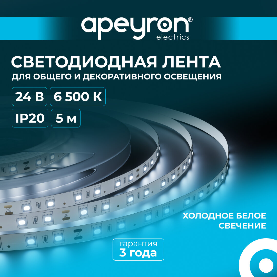 Светодиодная лента Apeyron 00-340, 24В, 14,4Вт/м, smd5050, 60д/м, IP20, 800Лм/м, ширина подложки 10мм, 5м, х/б, 6500К