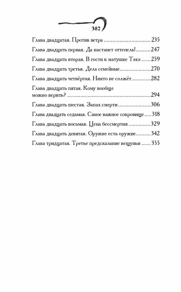 Кощеевич и Смерть — фото 1