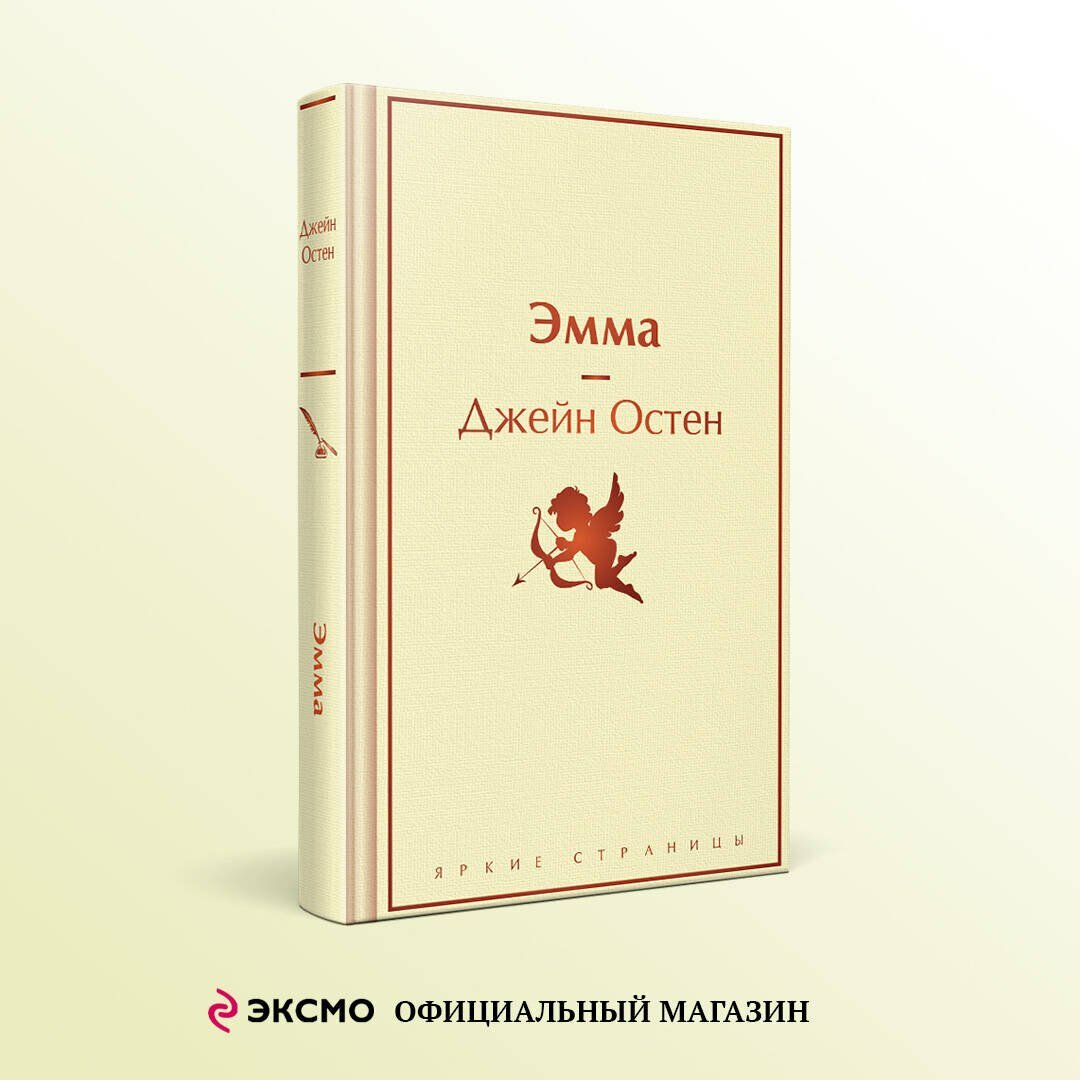 Эмма — фото 1