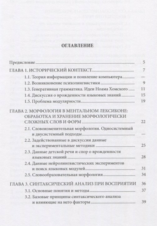 Введение в экспериментальные исследования грамматики. Учебное пособие