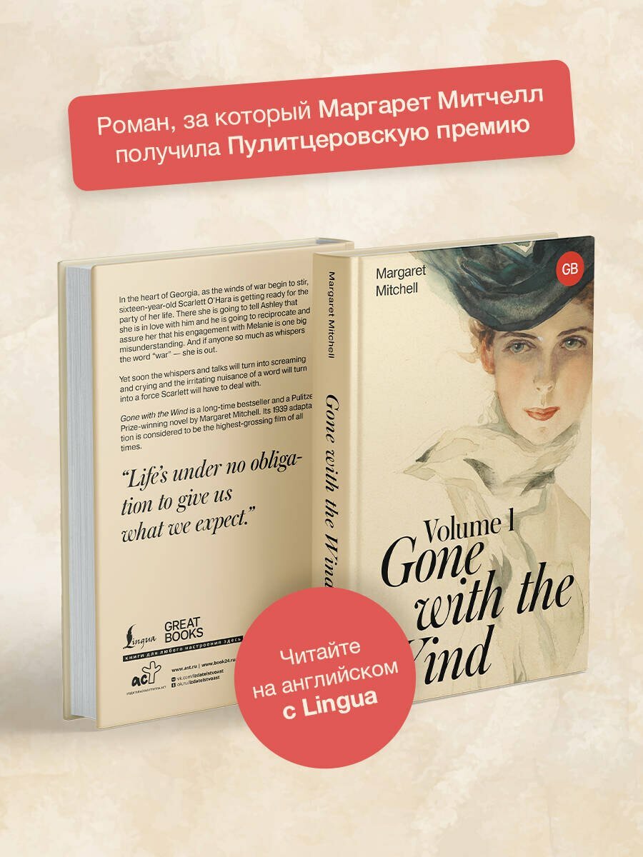Gone with the Wind. Volume 1 — фото 1