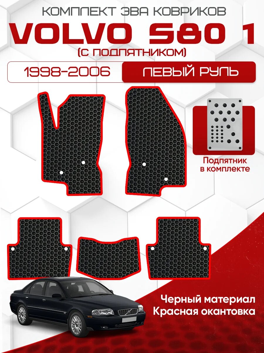 Комплект Ева ковриков для Volvo S80 1 1998-2006 Левый руль (с подпятником), черный с красным кантом ( Вольво С80 1 1998-2006 )Eva, Эва