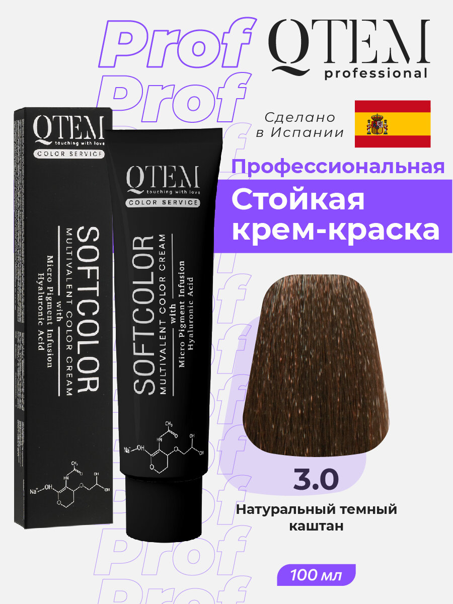 Мультивалентный краситель QTEM c микропигментом и гиалуроновой кислотой 3.0 Натуральный темный каштан 100 мл