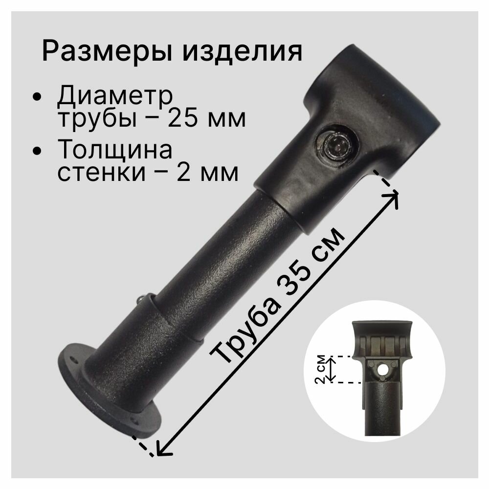 Дополнительная усиленная опора для штанги в шкаф черная 35 см