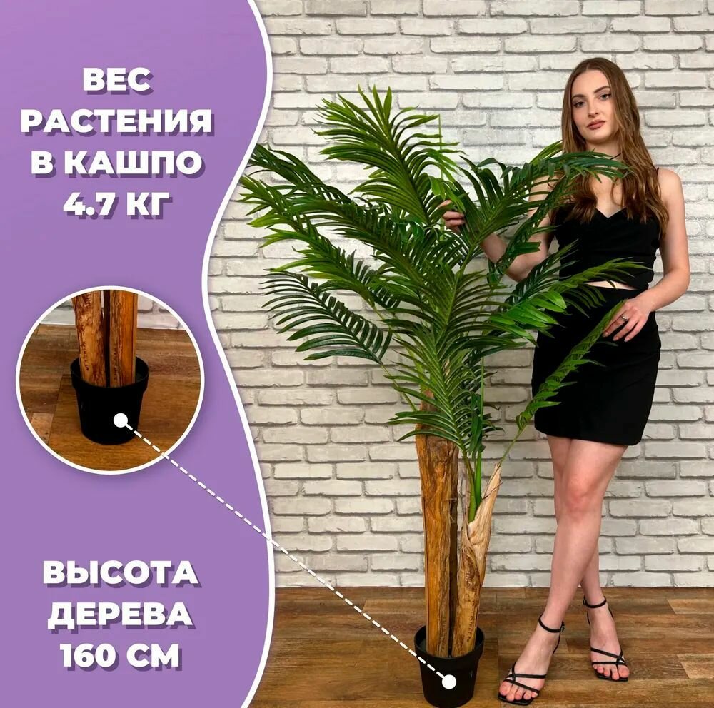 Искусственное растение "Пальма" высота 160 см.